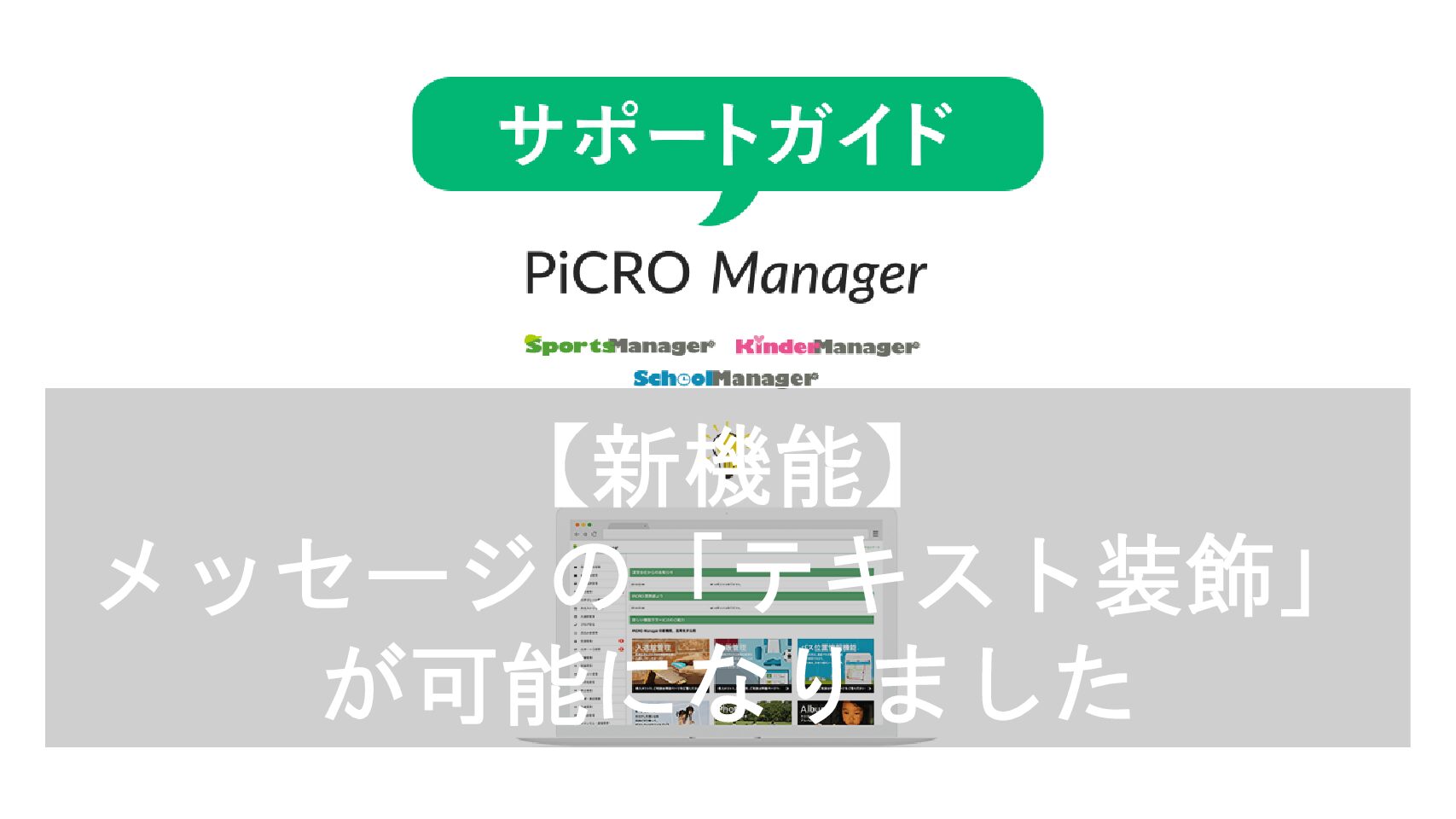 基本設定 | PiCRO Manager サポートガイド
